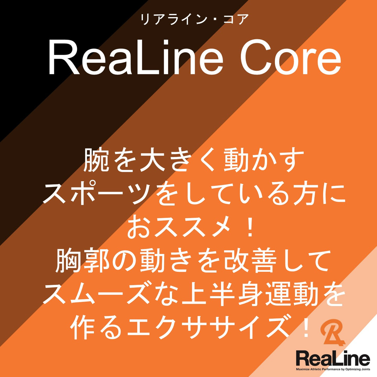 ReaLine Coreの上手な使い方～胸郭編～ – GLAB.ショップ