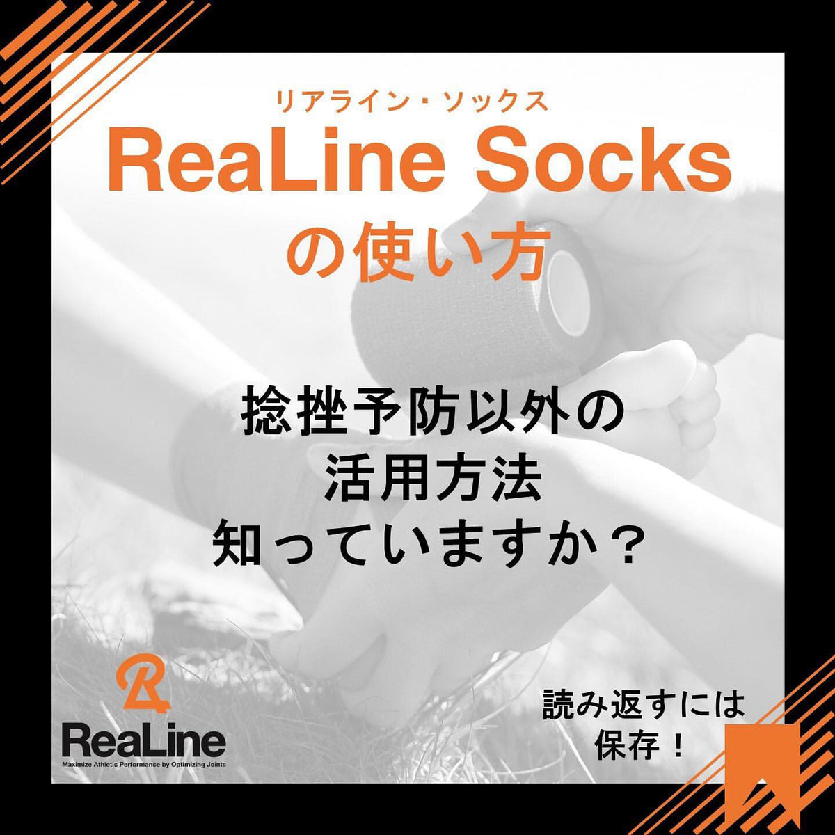 ReaLine Socksの有効な活用方法 – GLAB.ショップ