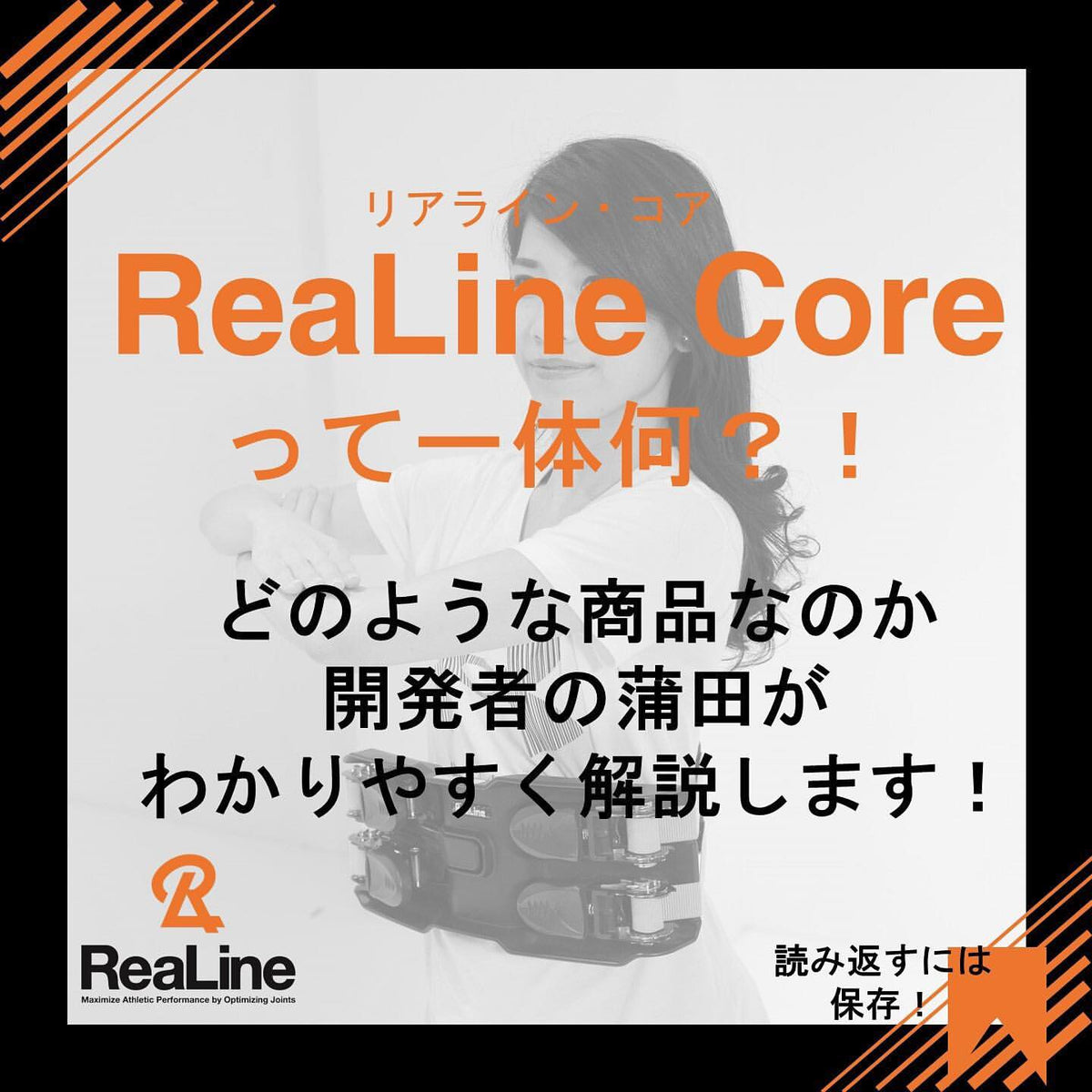 ReaLine Coreってどんな商品？ – GLAB.ショップ
